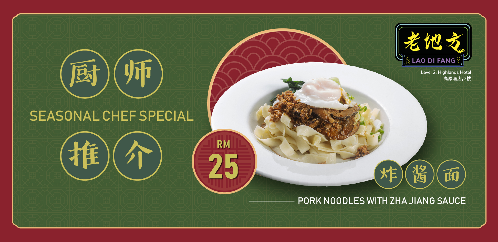 Lao Di Fang | Resorts World Genting