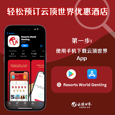 🛏️云顶世界酒店预订指南：手把手教你在云顶世界预订优惠酒店‼ | Resorts World Genting
